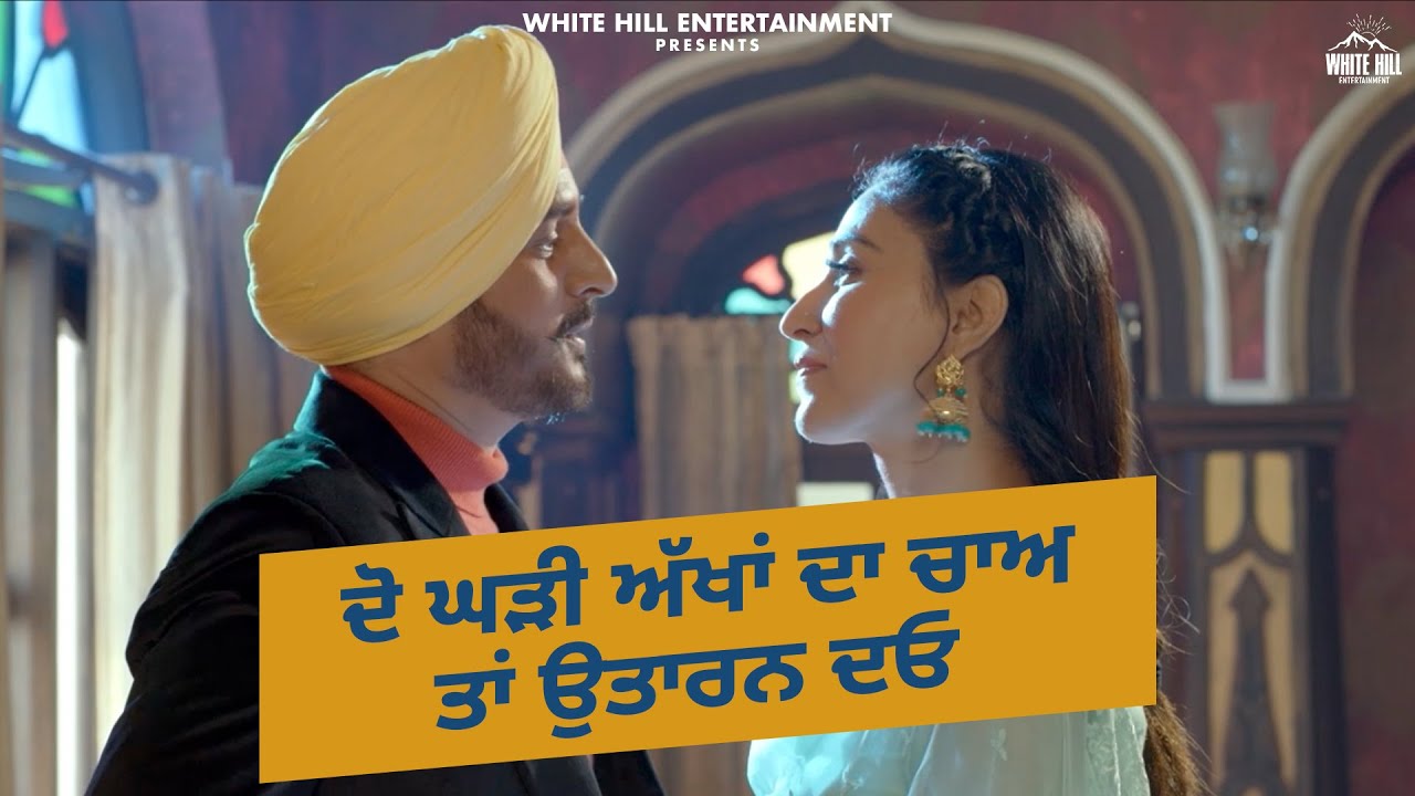 ਦੋ ਘੜੀ ਅੱਖਾਂ ਦਾ ਚਾਅ ਤਾਂ ਉਤਾਰਨ ਦਓ | Shareek 2 | Punjabi Movies | Sharan Kaur | Dev Kharoud Movies ...