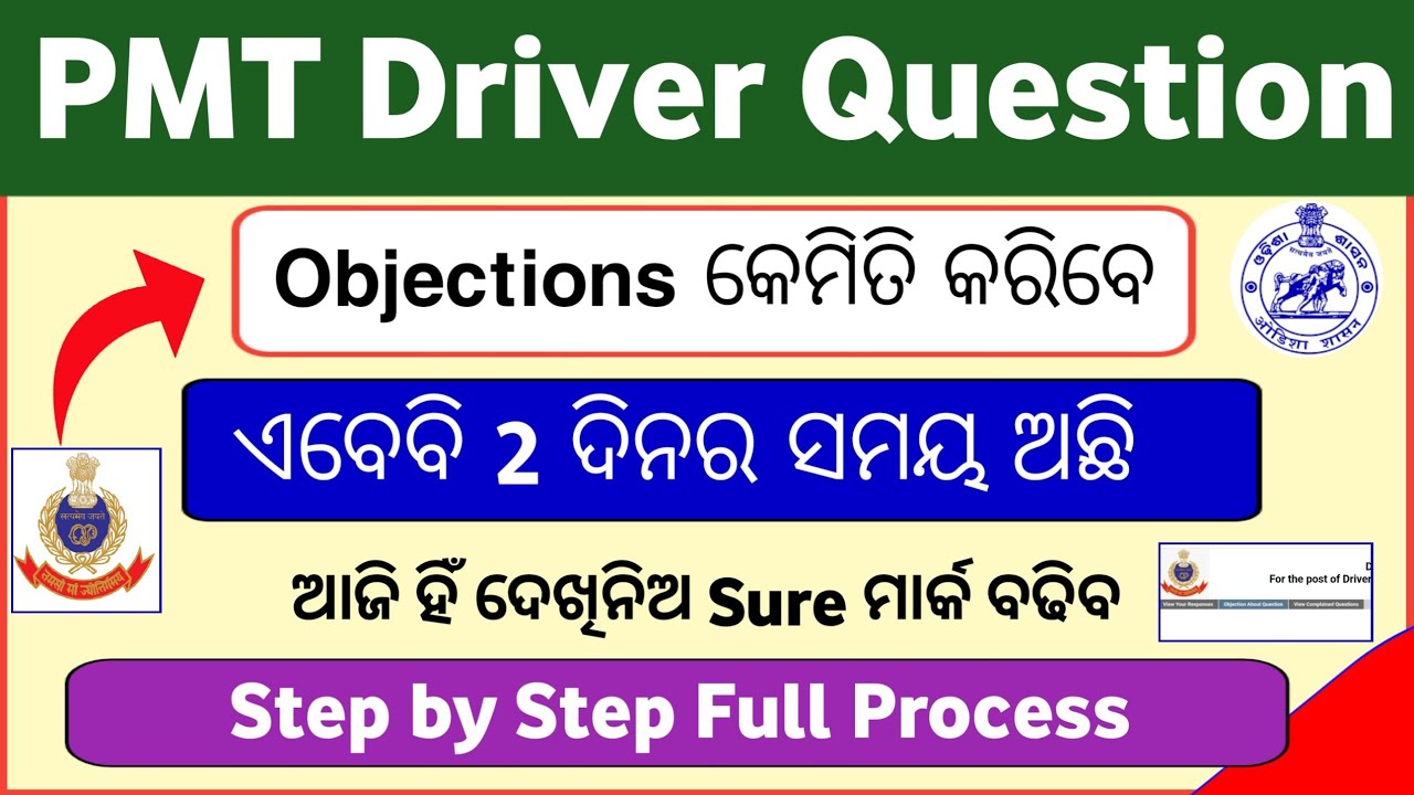 PMT Driver Question Objection କେମିତି କରିବେ full Process Step by Step ...