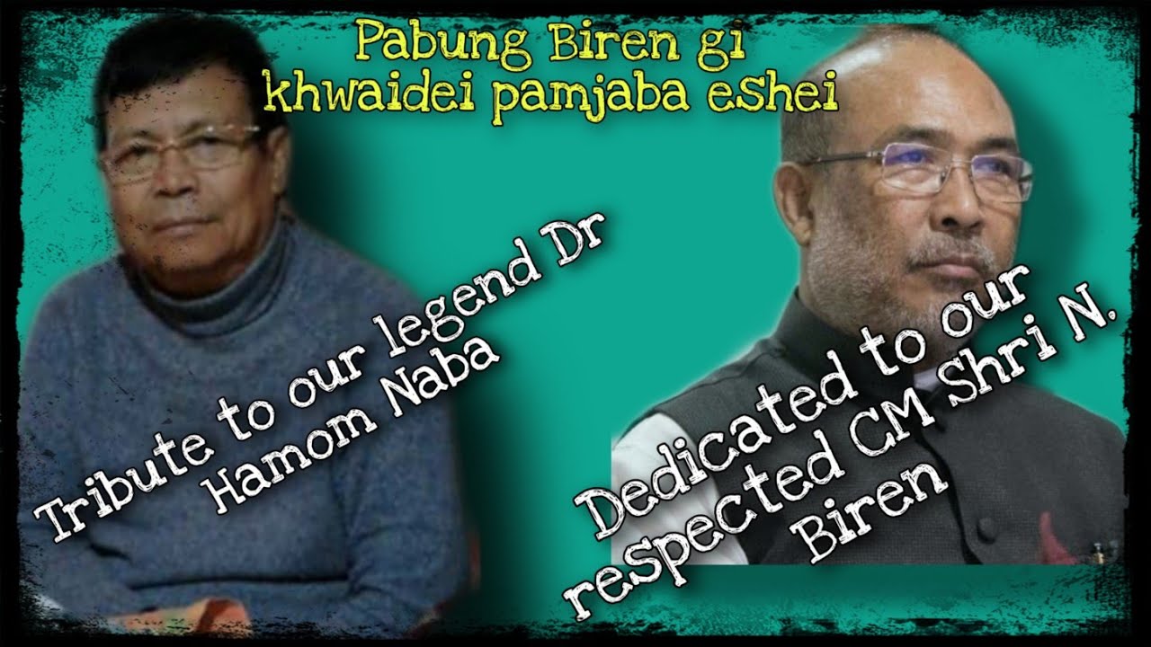 PABUNG BIREN NA YAAM PAMJABA ESHEINE / OJA DR HAMOM NABA GI - YouTube