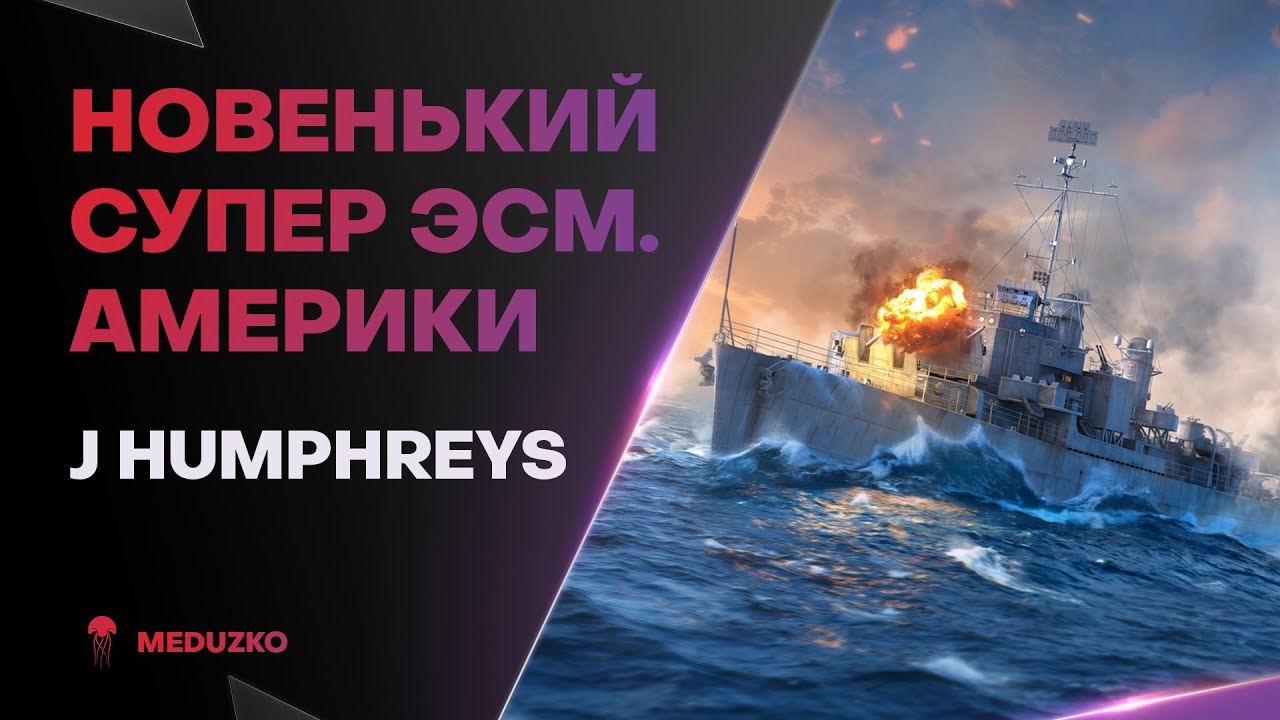J HUMPHREYS НОВЫЙ СУПЕР УНИВЕРСАЛ? - YouTube