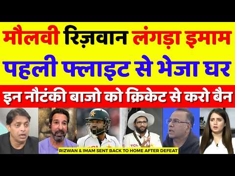 Pak Media Crying Rizwan & Imam Sent Back Home | Pak Vs Eng 2nd Test Highlights | Pak Reacts
