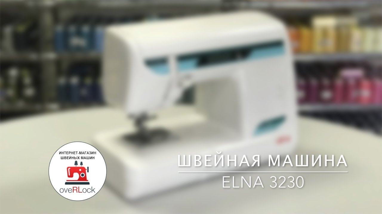 Обзор швейной машины ELNA 3230 | overlock.by - YouTube