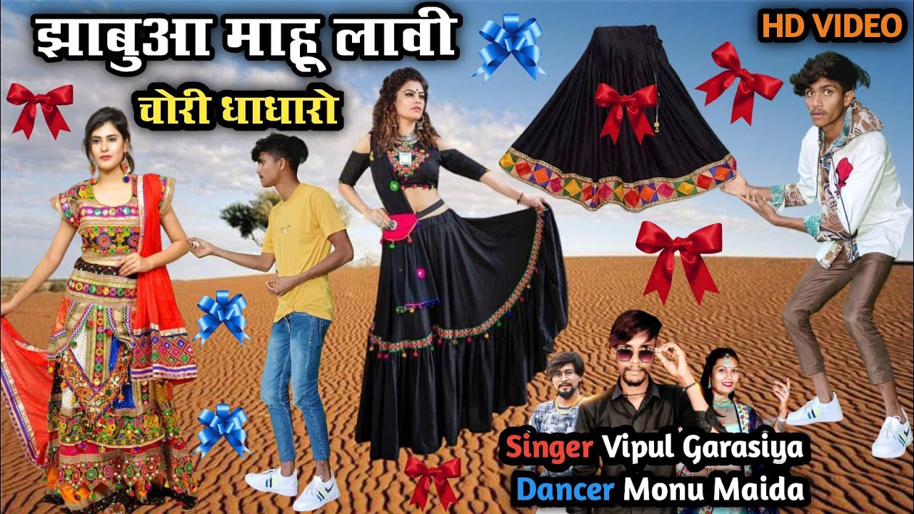 झाबुआ महू लावी चोरी घाघारो || Jhabua Mahu Lavi Chori Ghagharo Singer ...