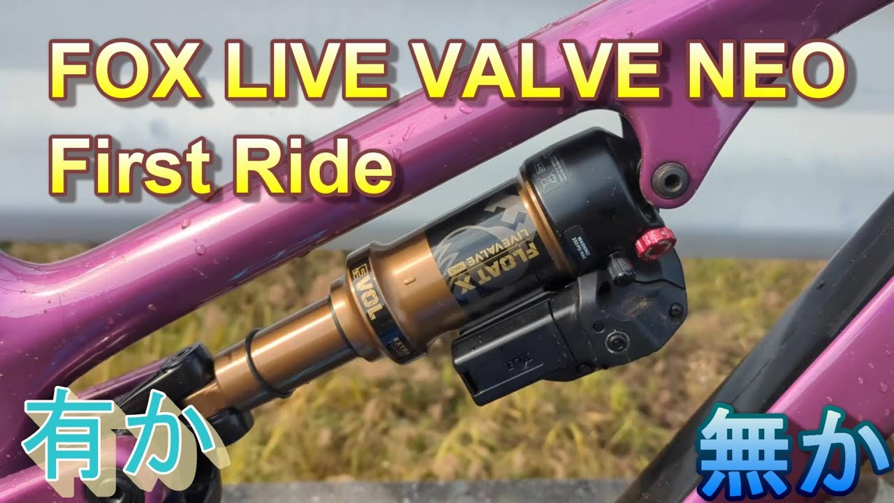 FOX LIVE VALVE NEO First Ride - YouTube