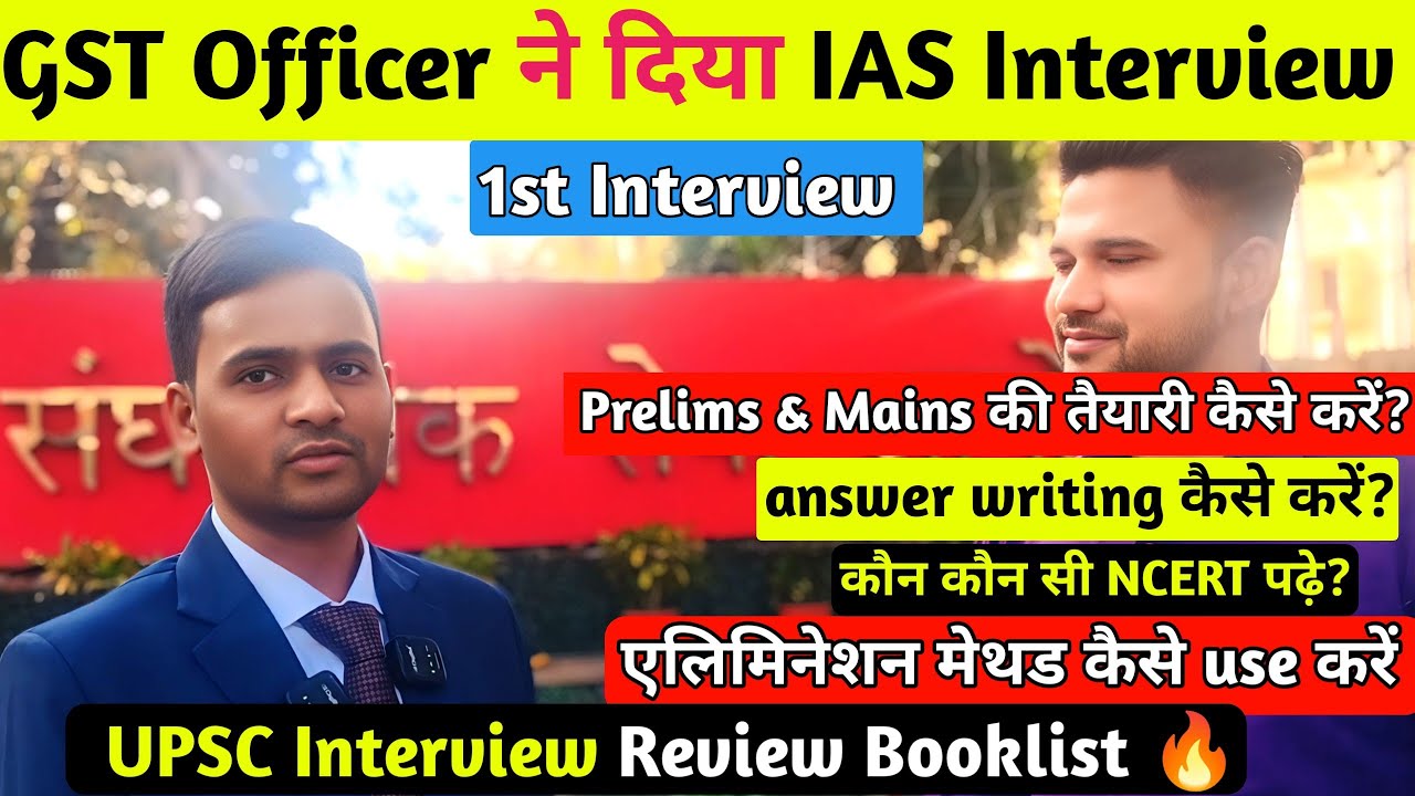 GST Officer ने 2 साल की तैयारी में दिया IAS Interview | UPSC interview ...