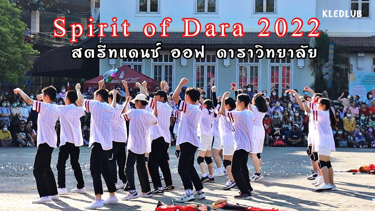 สตรีทแดนซ์ดาราวิทยาลัย,Street Dance of Dara Academy 2022. - YouTube