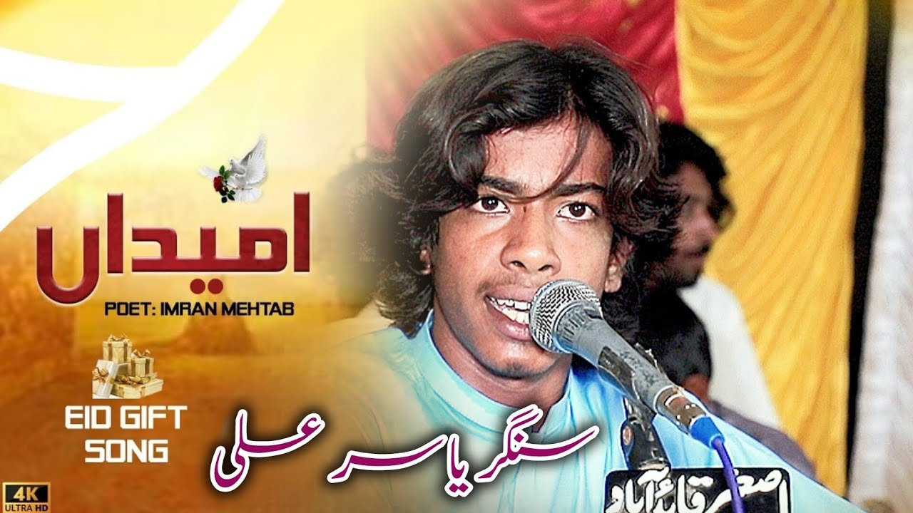Umeedan || Singer Yasir Ali || New Saraiki Song ) - YouTube