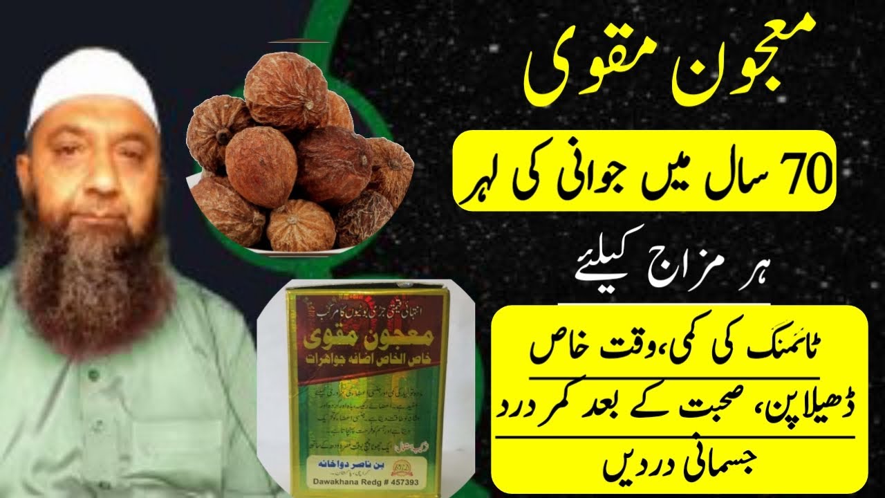 Majoon Muqavi Khas Ul Khas - Majoon For Taqat By Hakeem Habib Ullah New ...