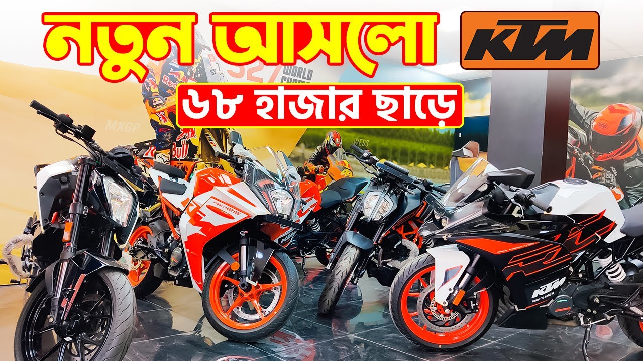 KTM Bike Offer Price 2023 || KTM Bike Price in Bangladesh 2023 || KTM ...