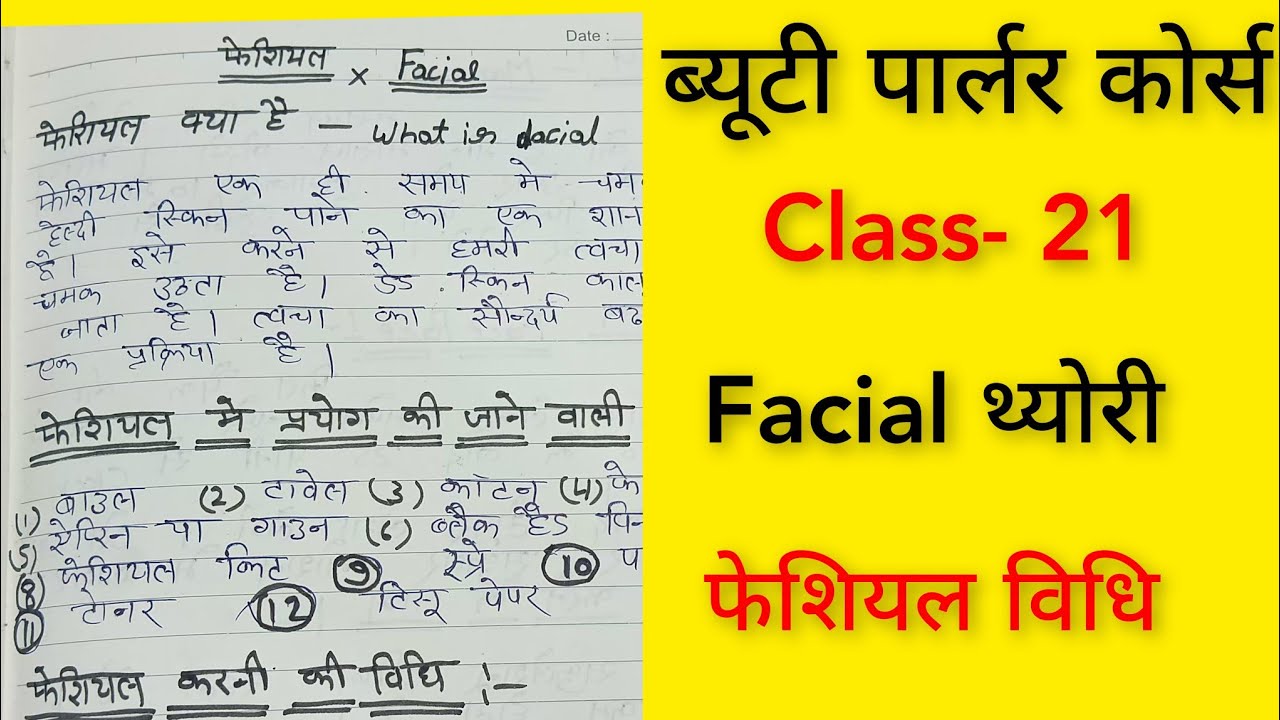 Facial theory step by step Beautician course ll फेशियल थ्योरी ll फेशियल ...