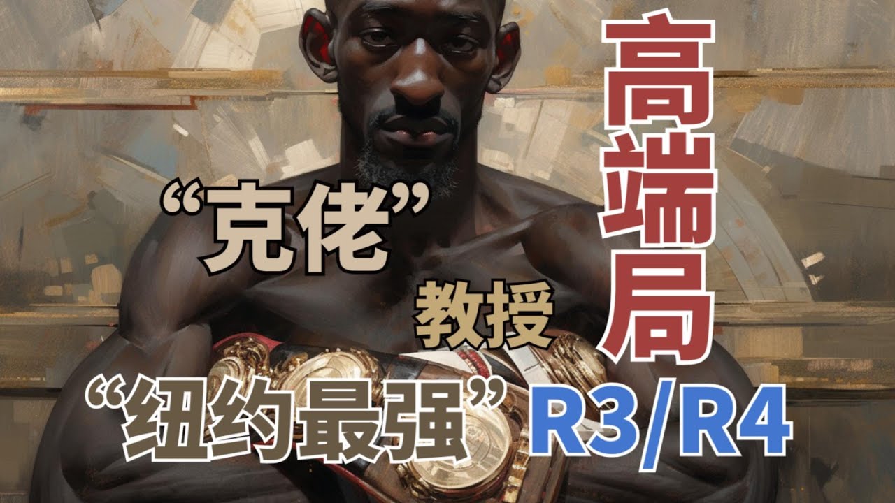 拳击实战高端局（克劳福德VS纽约最强）R3R4 - YouTube