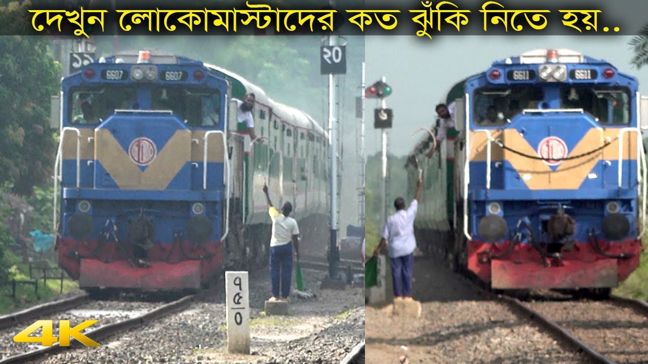 Risky Action of Loco master for taking PLC - Bangladesh । ঝুঁকিপূর্ণ কার্যক্রম - YouTube