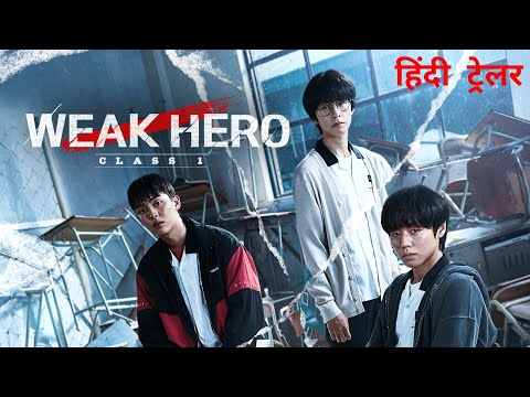 Weak Hero Class 1 | Official Hindi Trailer [Dolby Audio] | Netflix Original Series {4K}