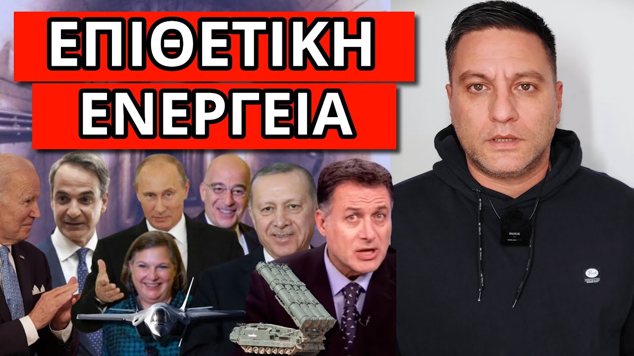 ΔΕΝ ΘΑ ΤΟ ΣΥΓΧΩΡΕΣΕΙ Η ΡΩΣΙΑ! "Η Ελλάδα θα το πληρώσει"! Υπάρχει ...
