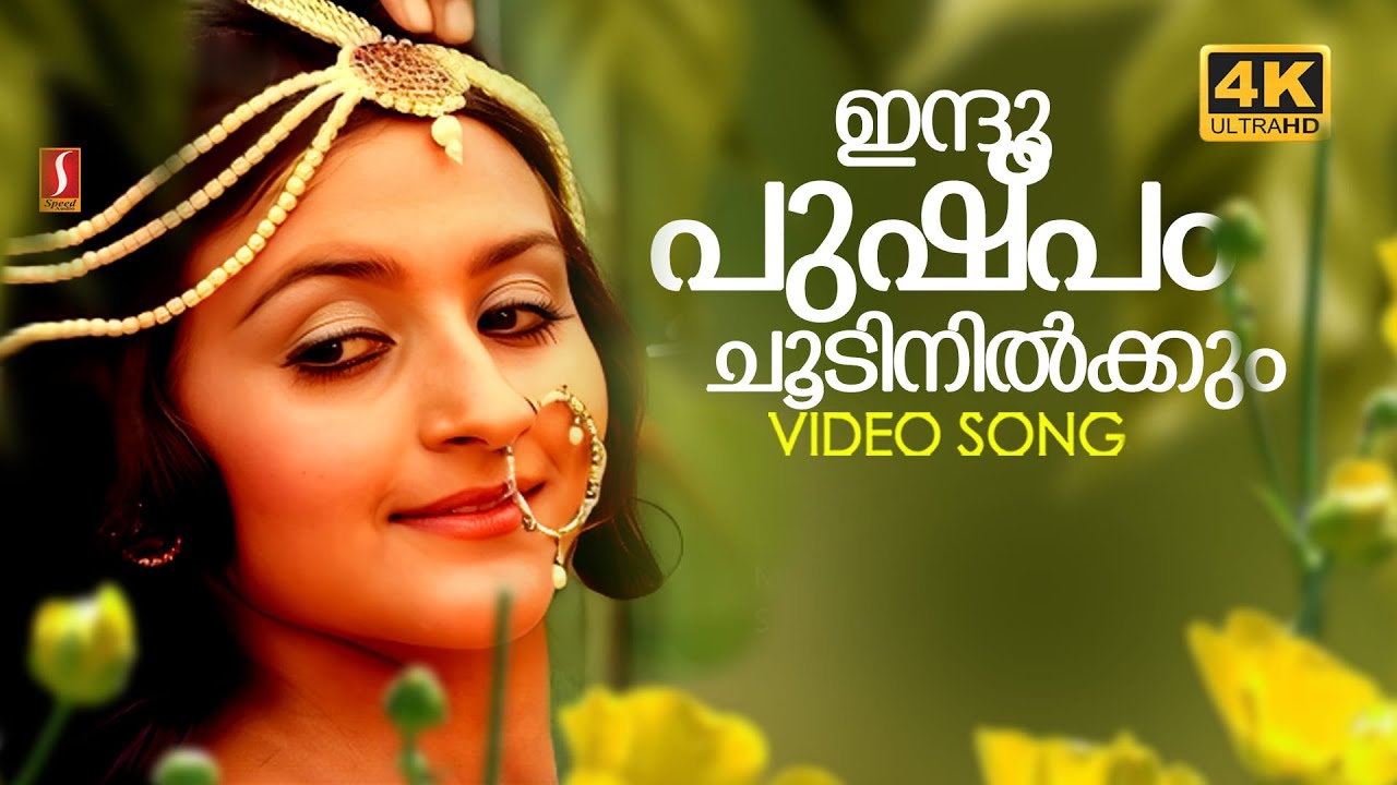 Indupushpam | 4K | Vaishali Suparna Anand | Geetha - KS Chithra Award ...