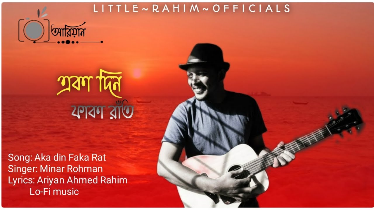 Aka Din Faka Rat | Minar Rohman | lyrics by: Ariyan Ahmed Rahim - YouTube