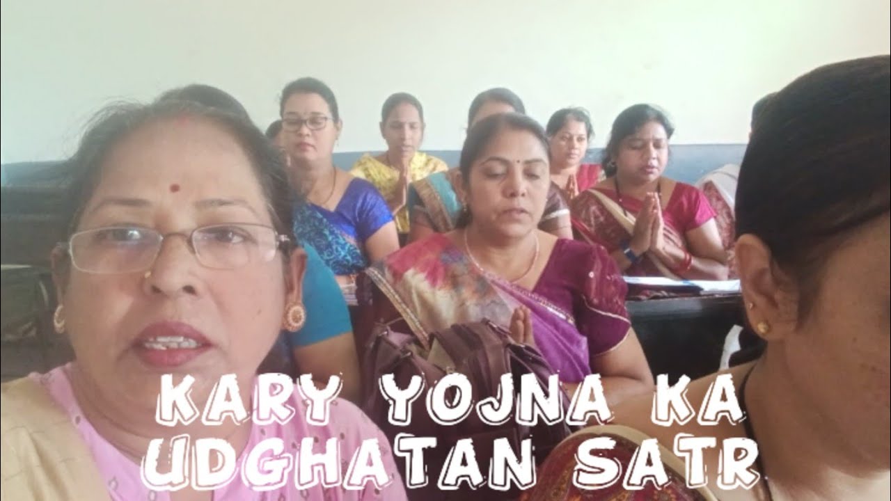 kary yojna ka udghatan satr - YouTube