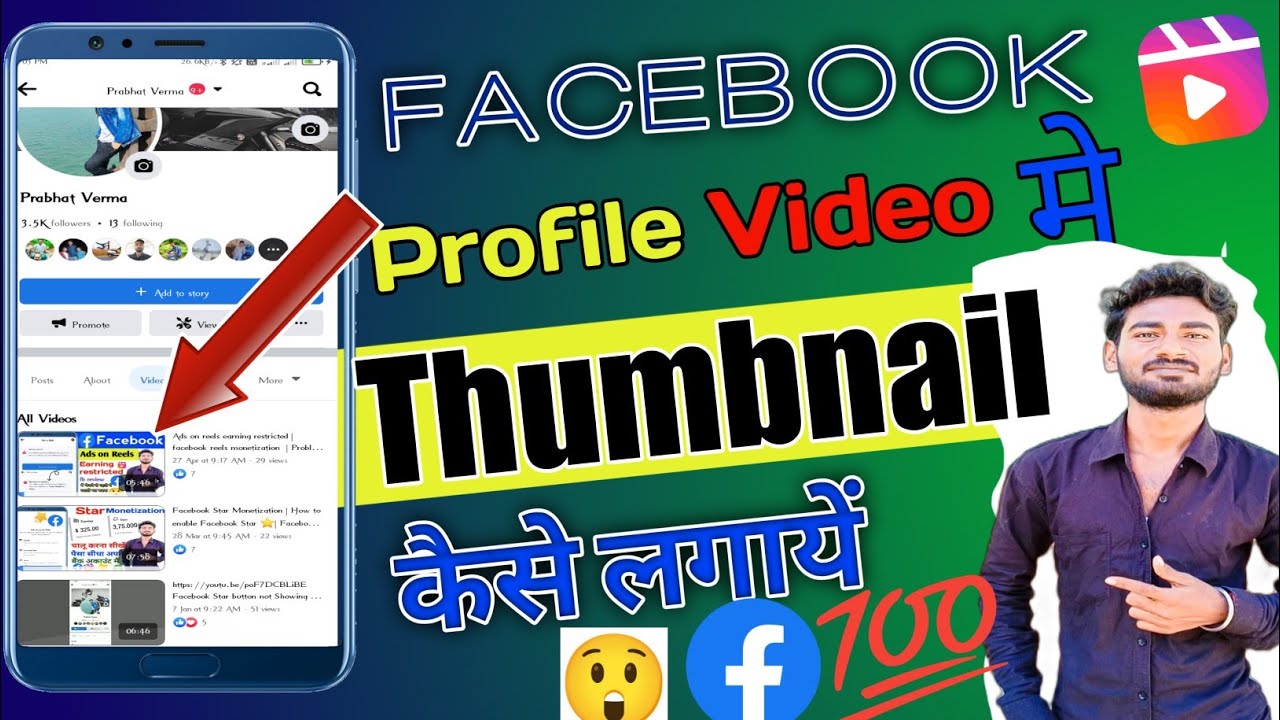 How to change facebook video thumbnail | Facebook profile video par ...