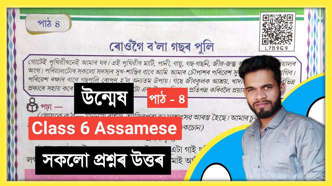 Class 6 Assamese Chapter 4 Question Answer // Class 6 Assamese Lesson 4 Question Answer ...