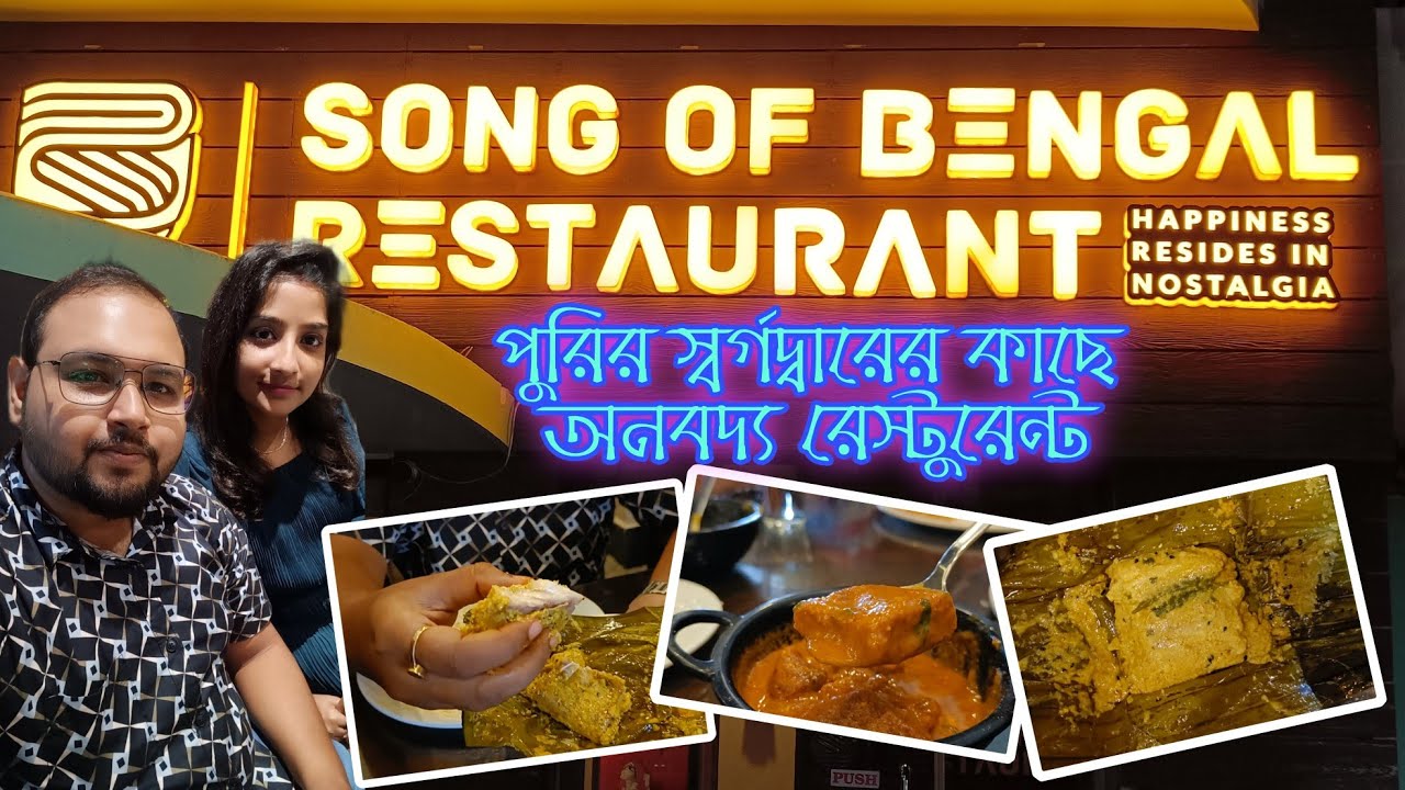 Best Restaurant in Puri || মধ্যবৃত্ত বাঙালির সাধ্যের দুর্দান্ত খাবার ...