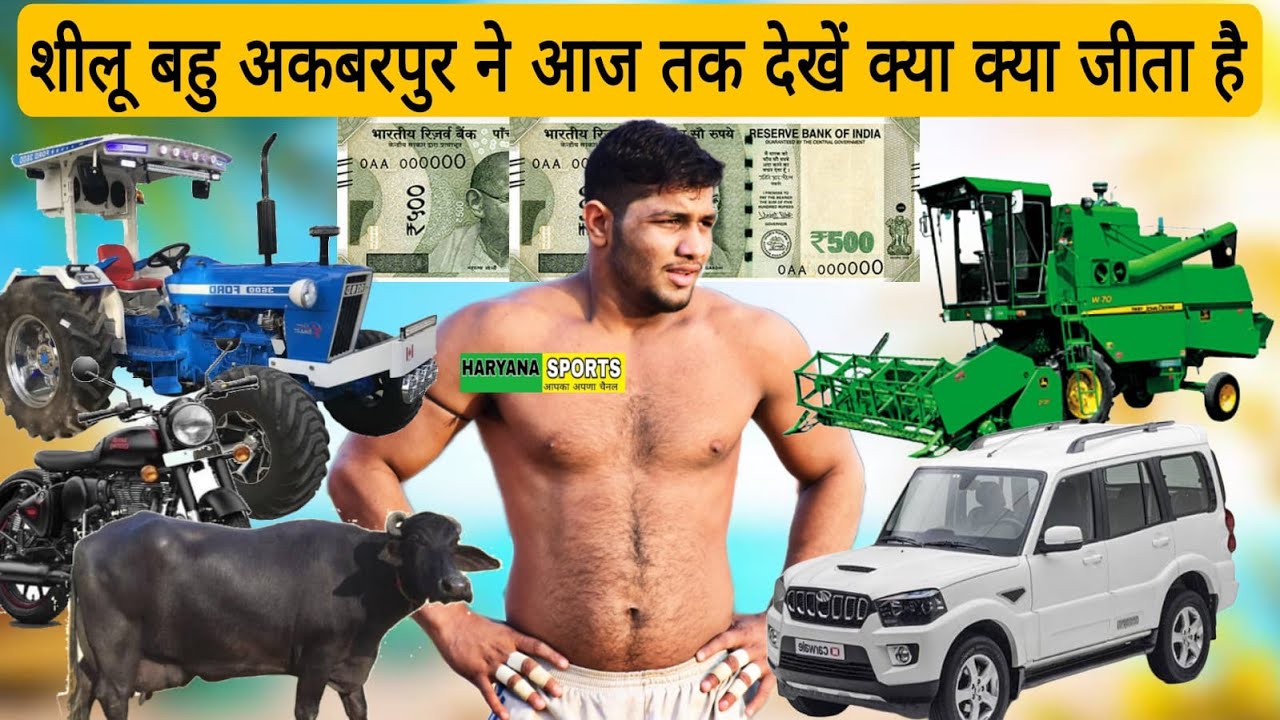 शीलू ने देखें आज तक क्या क्या जीता है? Shilu Bahu akbarpur , Shilu ...