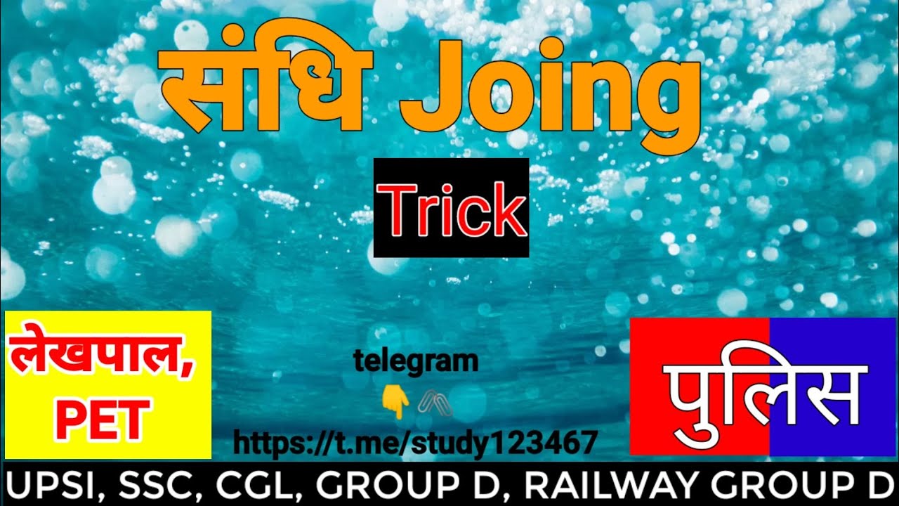 sandhi biches संधि विच्छेद trik sowar sandhi dergh sandi PET.UPSI.SSC ...