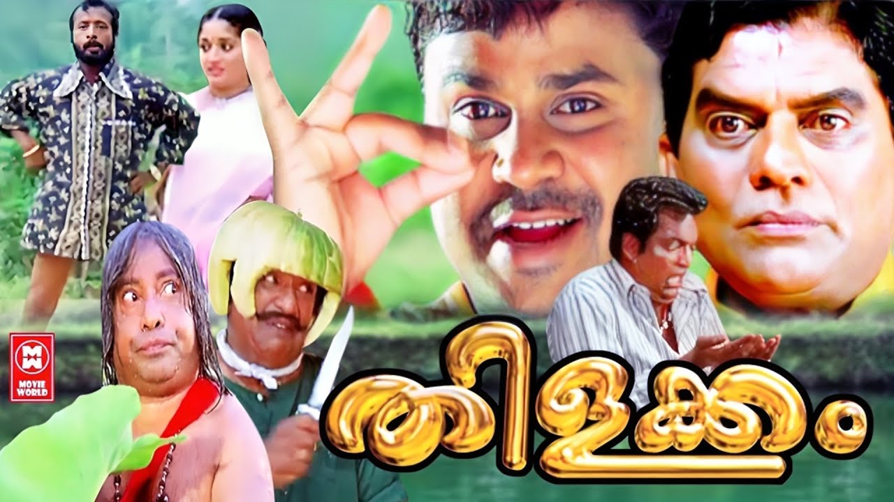 Thilakkam Malayalam Full Movie | Dileep | Kavya Madhavan | Jagathy ...