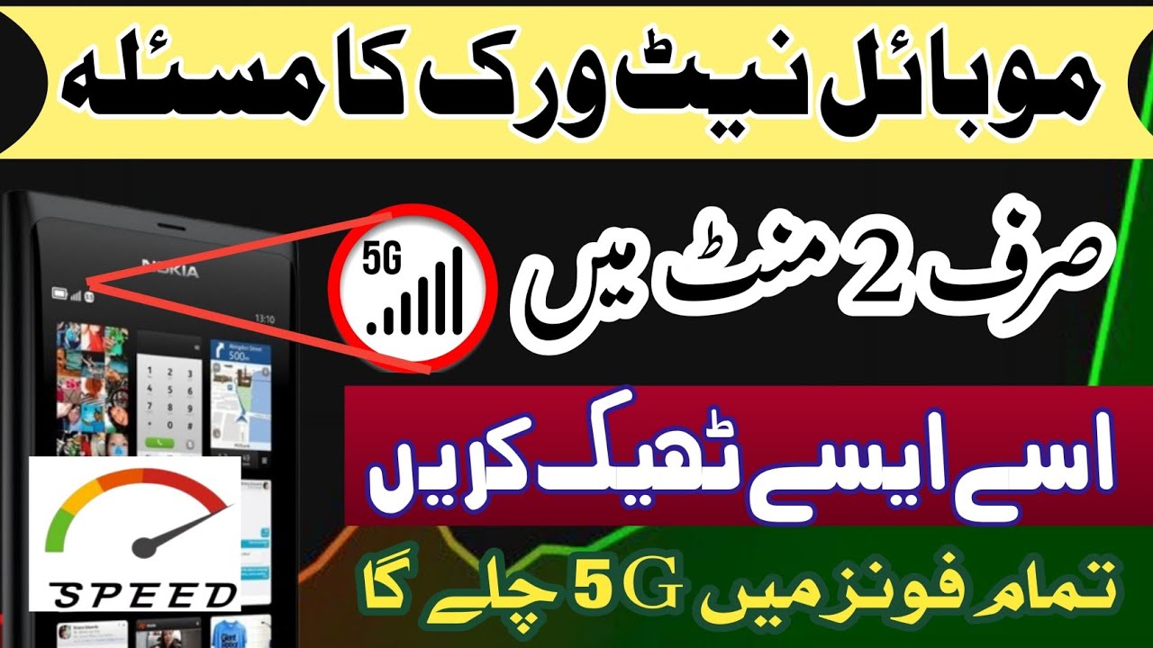 Mobile Network Problem Solved 100% Working Method For All Mobile And ...