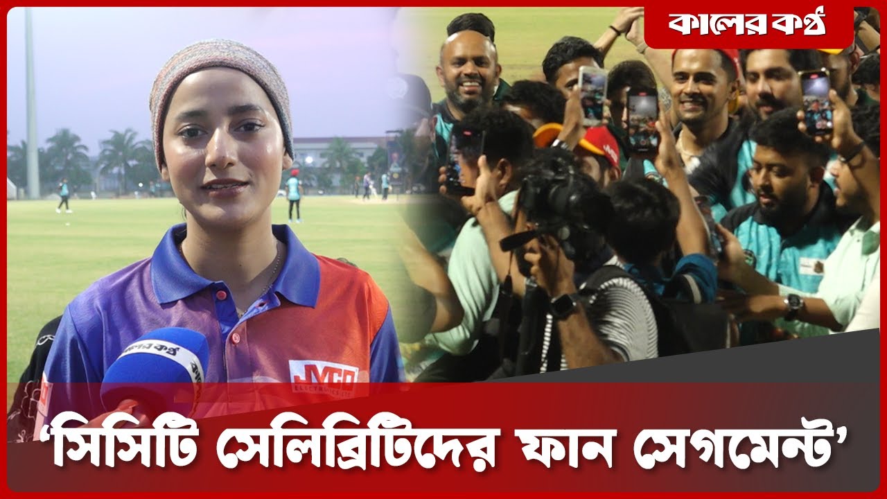 আলোচিত আউট নিয়ে যা বললেন নীল | CCT | BD Actress | Kaler Kantho ...