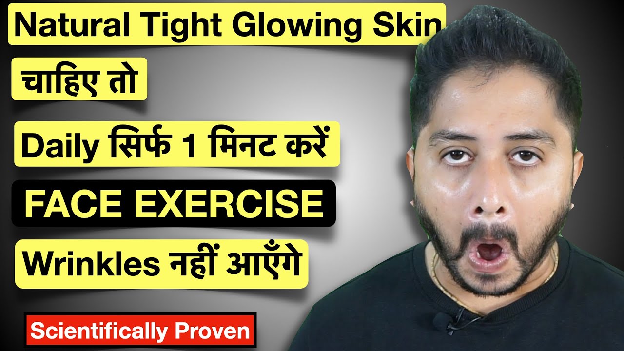 Daily 1 Min Face Exercise for Tight Glowing Skin. Wrinkle Free. - YouTube
