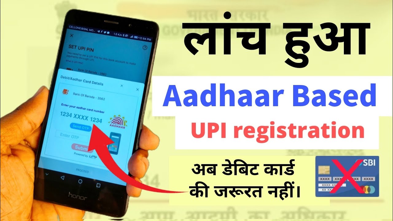 Aadhaar Based UPI registration launched. अब बिना डेबिट कार्ड करें UPI ...
