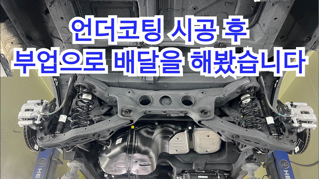 카라반에서 생활하는 언더코팅 쟁이의 새로운 부업 배민 커넥트 배달 해보기 싼타페 하이브리드 And 카니발 하이브리드 And 쏘렌토