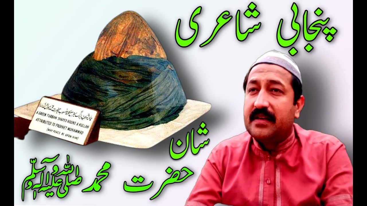 Shan-e-Mustafa Poetry | Hazrat Muhammad SAW ki Shan | Best Islamic ...