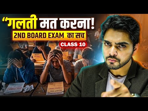 CLASS 10TH 2ND BOARD EXAM | SHOULD YOU TAKE IT OR NOT? | DETAILED GUIDANCE TO AVOID MISTAKES