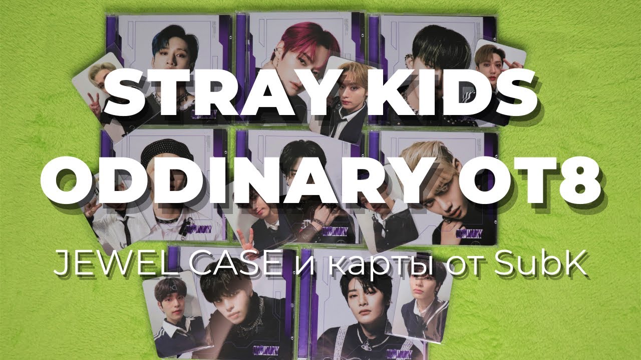 Распаковка OT8 Stray Kids - ODDINARY Jewel Case с картами от SubK Shop (video call event) - YouTube