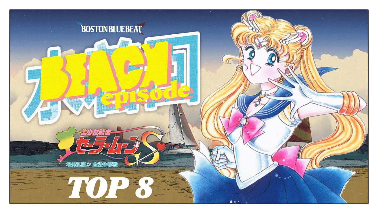 BBB: Beach Episode 2025 | Sailor Moon S Top 8 ft. JackieSparkles ...