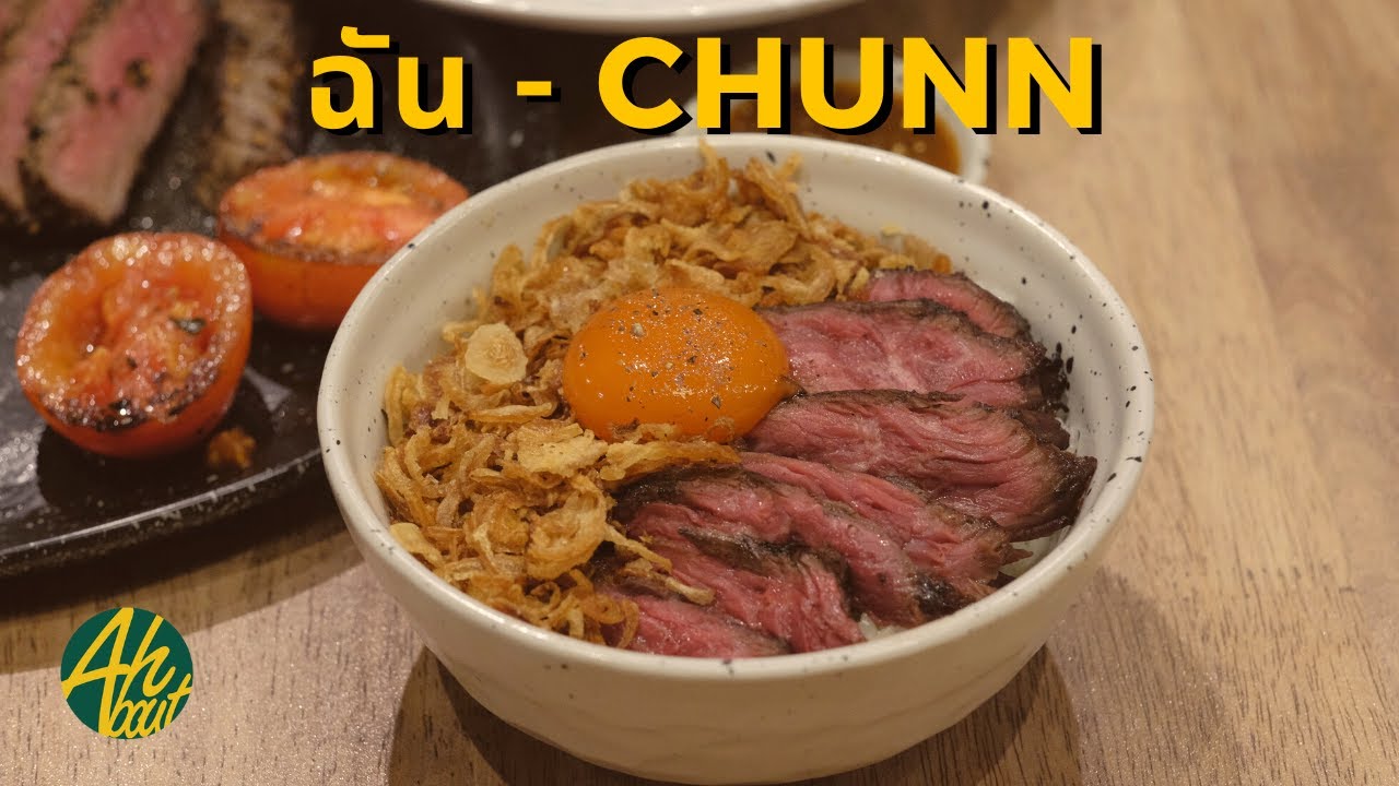 ร้าน ฉัน - Chunn สาขา เมก้า บางนา(Mega Bangna) เอาใจสายเนื้อบางนา ...
