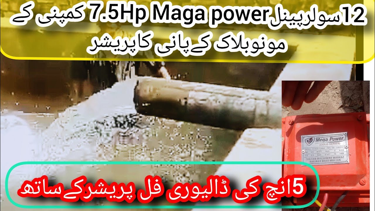 12 solar panels par 7.5Hp Monobolak Check water pressure of Mega Power ...