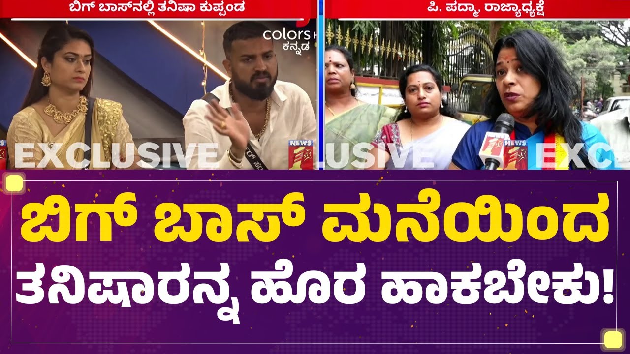 Bigg Boss ಸ್ಪರ್ಧಿ Tanisha Kuppanda ವಿರುದ್ಧ FIR ದಾಖಲು | Akhila Karnataka ...