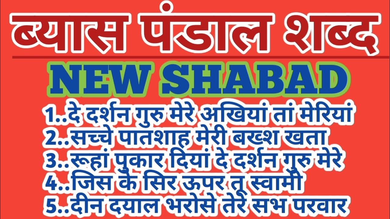 Non Stop Beas Pandaal Shabad l Radha soami non stop shabad l Shabad Mala Non stop shabad l - YouTube