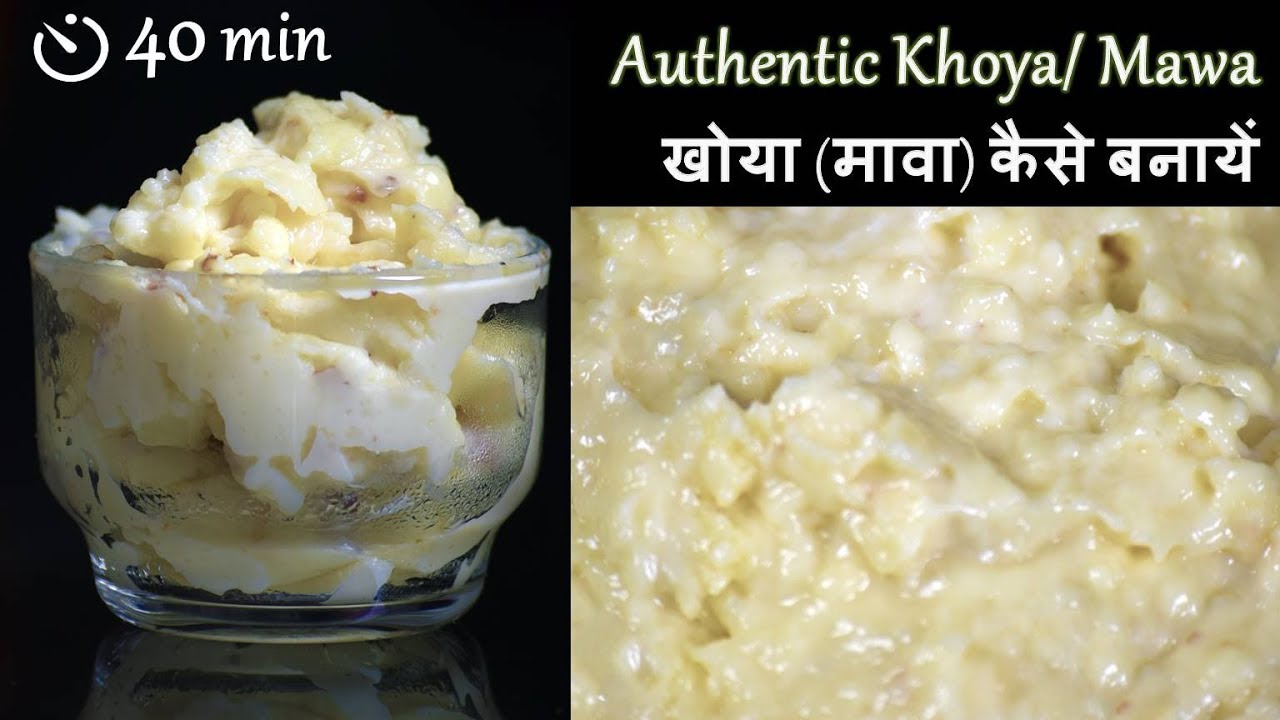 Khoya Recipe | Mawa Recipe | खोया (मावा) कैसे बनायें | Khoya kaise ...