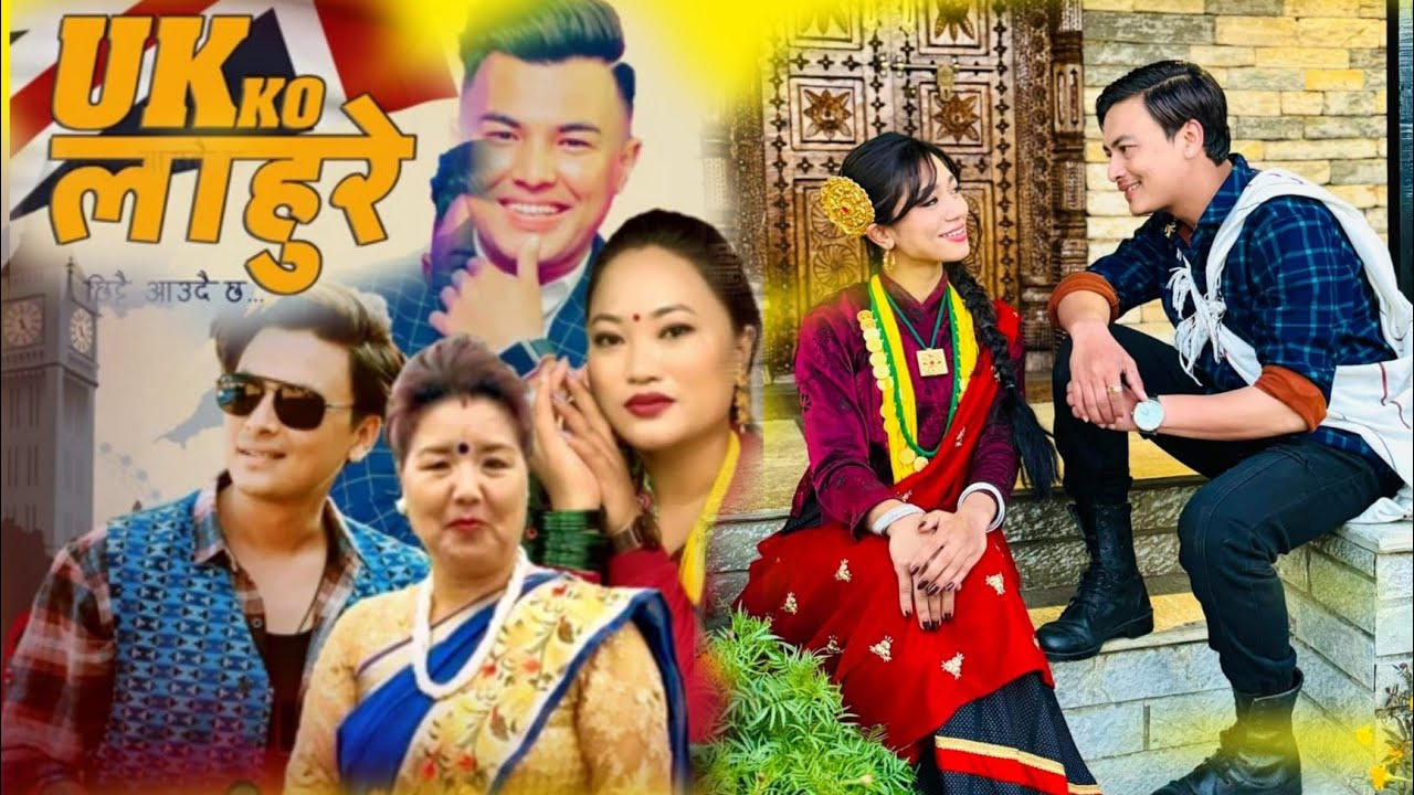 UK ko लाहुरे | paul shah new song | kabita nepali & paul shah video ...