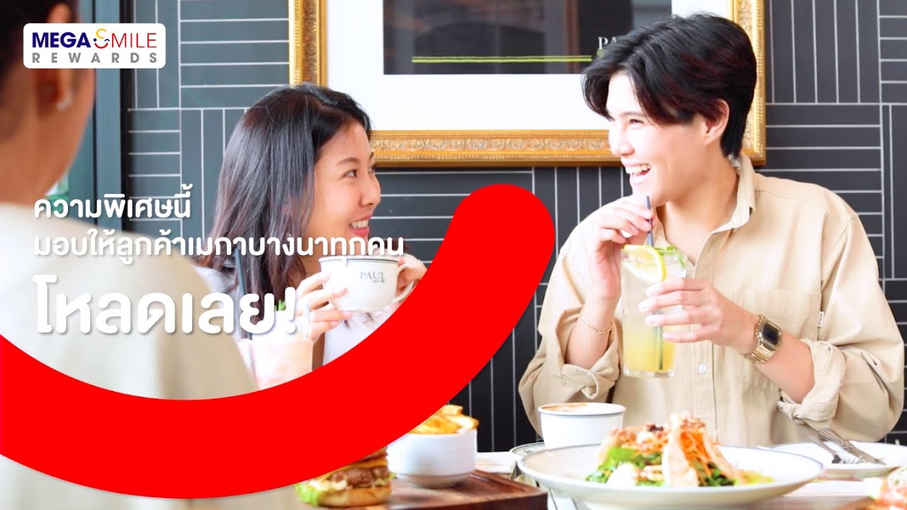 หมอเจี๊ยบ ชวนทุกคนมารู้จัก Mega Smile Rewards โปรแกรมสะสมคะแนนดีๆ จาก ...