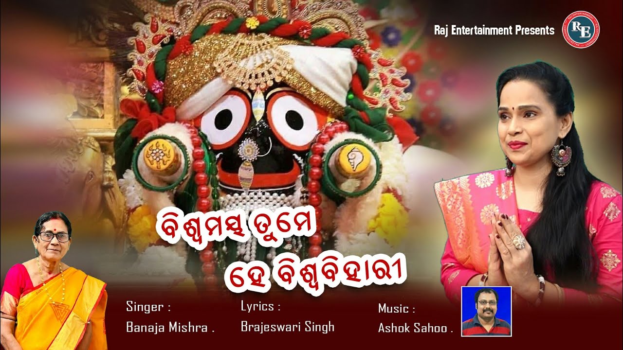 BISWAMAYA TUME BISWABIHARI / BANAJA MISHRA / BRAJESWARi SINGH / ASHOK ...