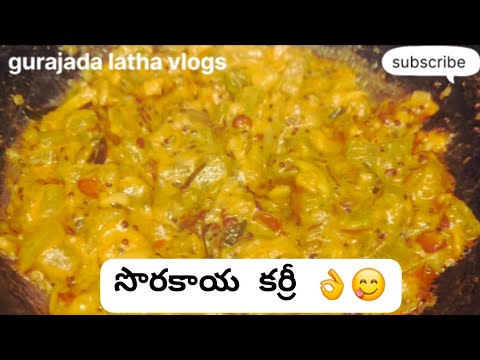 Sora Kaya curry||సొరకాయ కర్రీ👌🍈 #recipe - YouTube