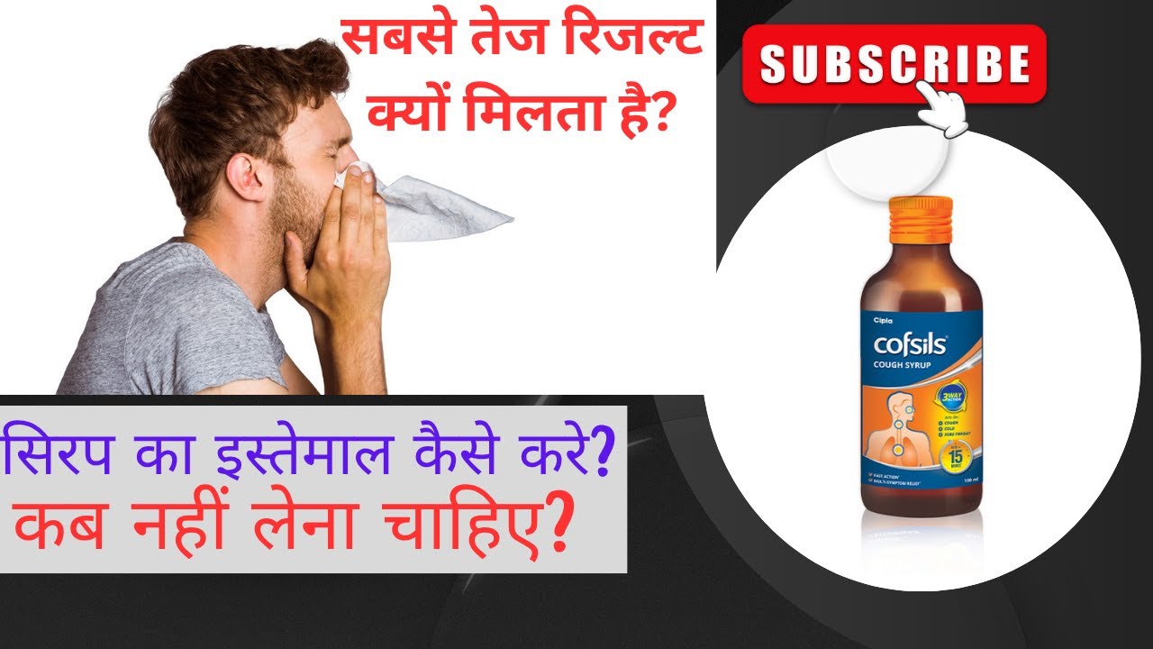 Cofsils Syrup Benefits EXPOSED Compared to Other Cough Syrups #cough # ...