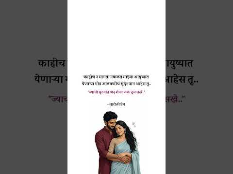 Love Couple Marathi Status #shorts #marathistatus #love #couple #marathi #shortvideo #viralvideo