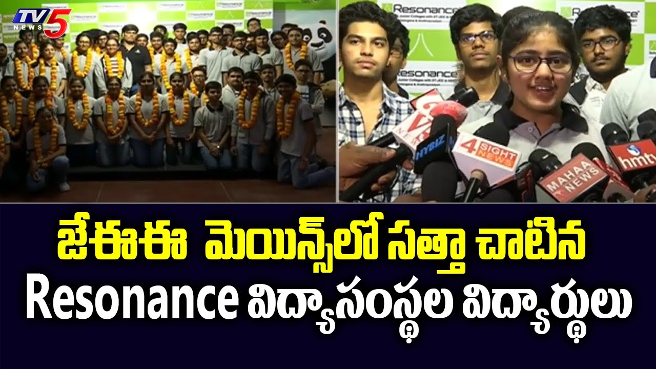 జేఈఈ మెయిన్స్ లో సత్తా చాటిన Resonance విద్యాసంస్థల విద్యార్థులు ...