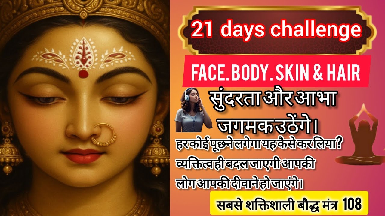 MOST POWERFUL BUDDHIST MANTRA FOR FACE BODY SKIN & HAIR💫लोग आपकी दीवाने ...