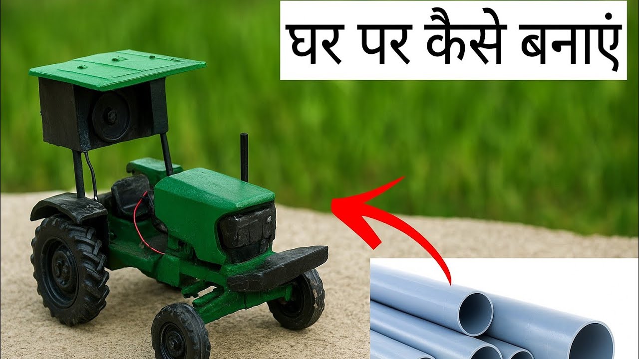 घर पर कैसे बनाएं |How to make pvc pipe rc tractor Johndeer 🚜 make at ...